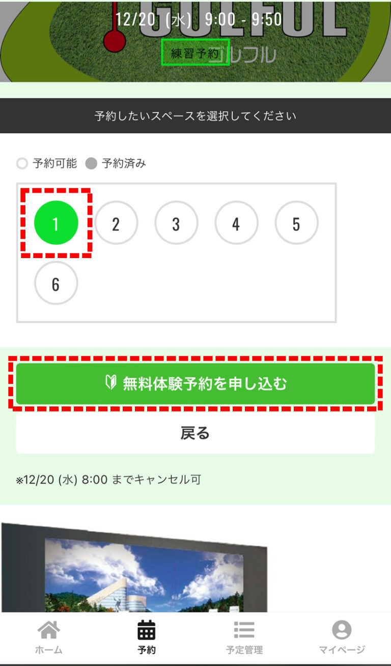 ゴルフルの無料体験申込方法 | GOLFUL（ゴルフル）最安値税込990円〜利用できるシュミレーションゴルフスクール教室